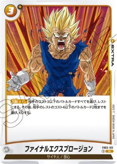 ドラゴンボールスーパーカードゲーム FW 怒りの咆哮 【FB03 ドラゴンボールスーパーカードゲーム FW 怒りの咆哮 【FB03