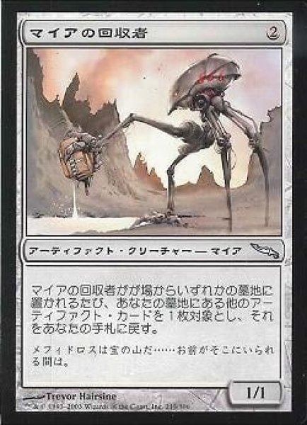 ※特価※【MRD】《マイアの回収者/Myr Retriever》【U】 - PROJECT CORE 1号店