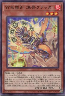 百鬼羅刹 】 グリアーレ三傑 の通販 LEDE-JP044