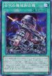 遊戯王 構築済みデッキ 【SR03】《古代の機械射出機》【スーパーレア】