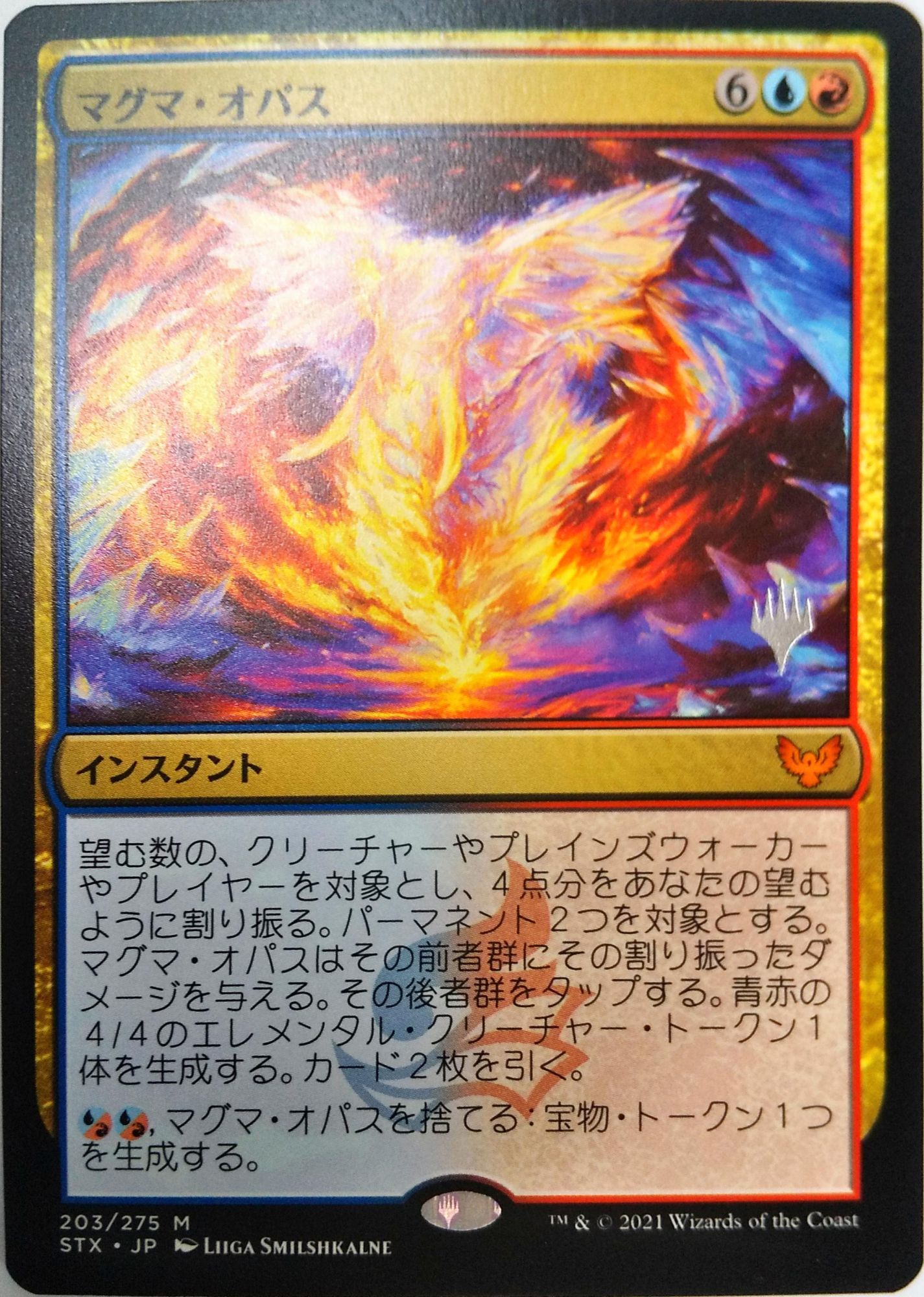 まとめ買い歓迎 Opus》[STX] 【日本語版】《マグマ・オパス/Magma マグマ・オパス/Magma Opus - www ...