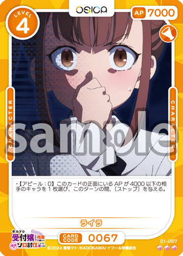 【OSC-GLMS】ライラ【☆3】 - PROJECT CORE 1号店