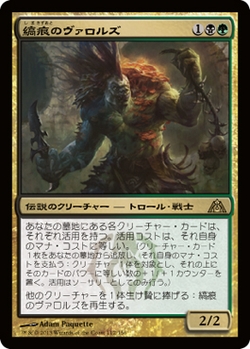 【DGM】《縞痕のヴァロルズ/Varolz, the Scar-Striped》【R】 - PROJECT CORE 1号店