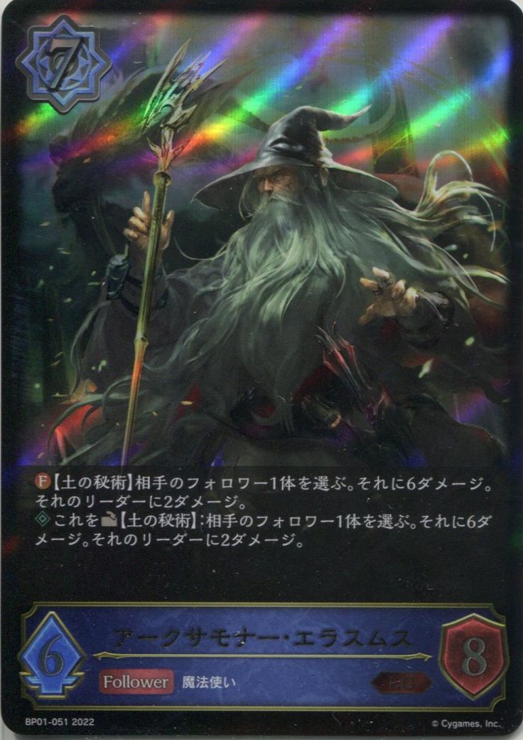 【SVE・BP01】アークサモナー・エラスムス【LG】 - PROJECT CORE 1号店