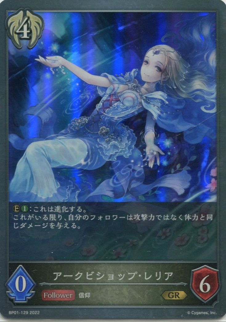 【SVE・BP01】アークビショップ・レリア【GR】 - PROJECT CORE 1号店