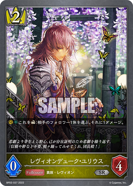 【SVE・BP02】レヴィオンデューク・ユリウス【SR】 - PROJECT CORE 1号店