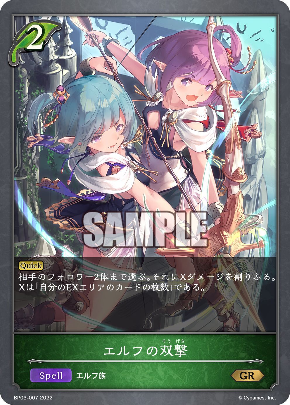 【SVE・BP03】エルフの双撃【GR】 - PROJECT CORE 1号店