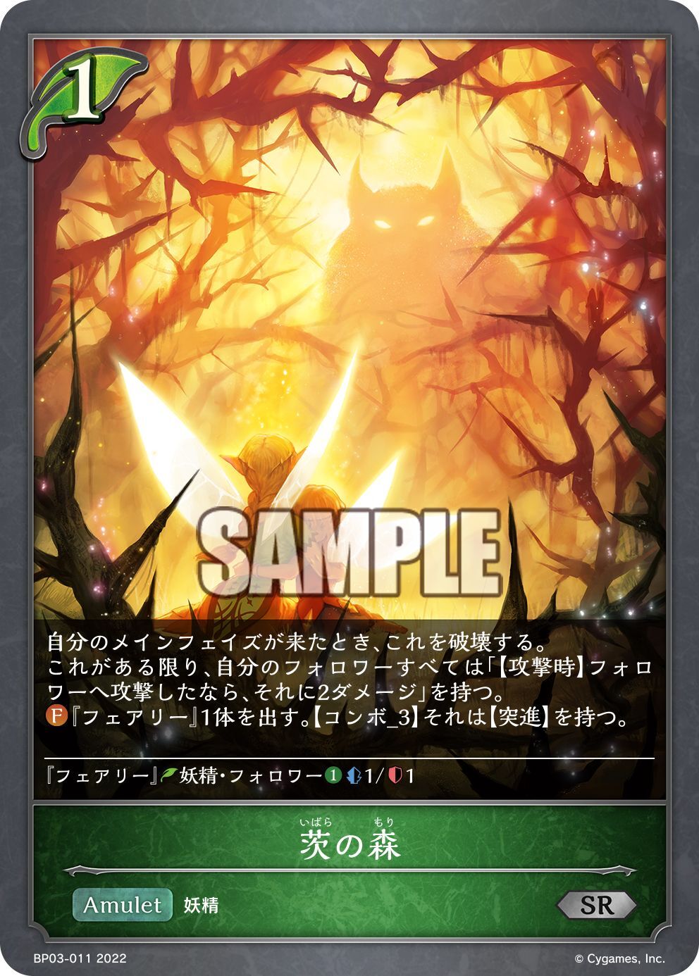 【SVE・BP03】茨の森【SR】 - PROJECT CORE 1号店