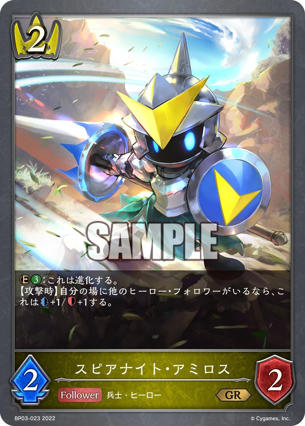 【SVE・BP03】スピアナイト・アミロス【GR】 - PROJECT CORE 1号店