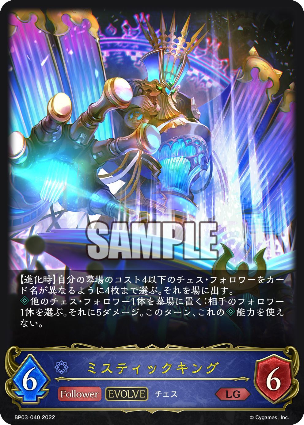 【SVE・BP03】ミスティックキング※エボルヴ※【LG】 - PROJECT CORE 1号店