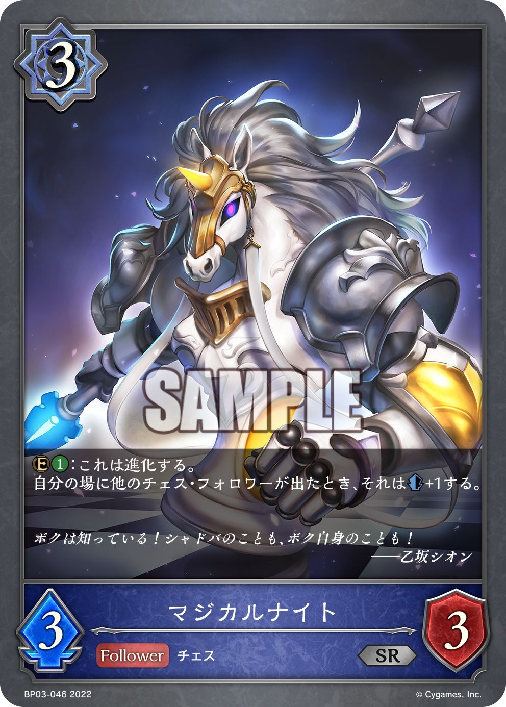 【SVE・BP03】マジカルナイト【SR】 - PROJECT CORE 1号店