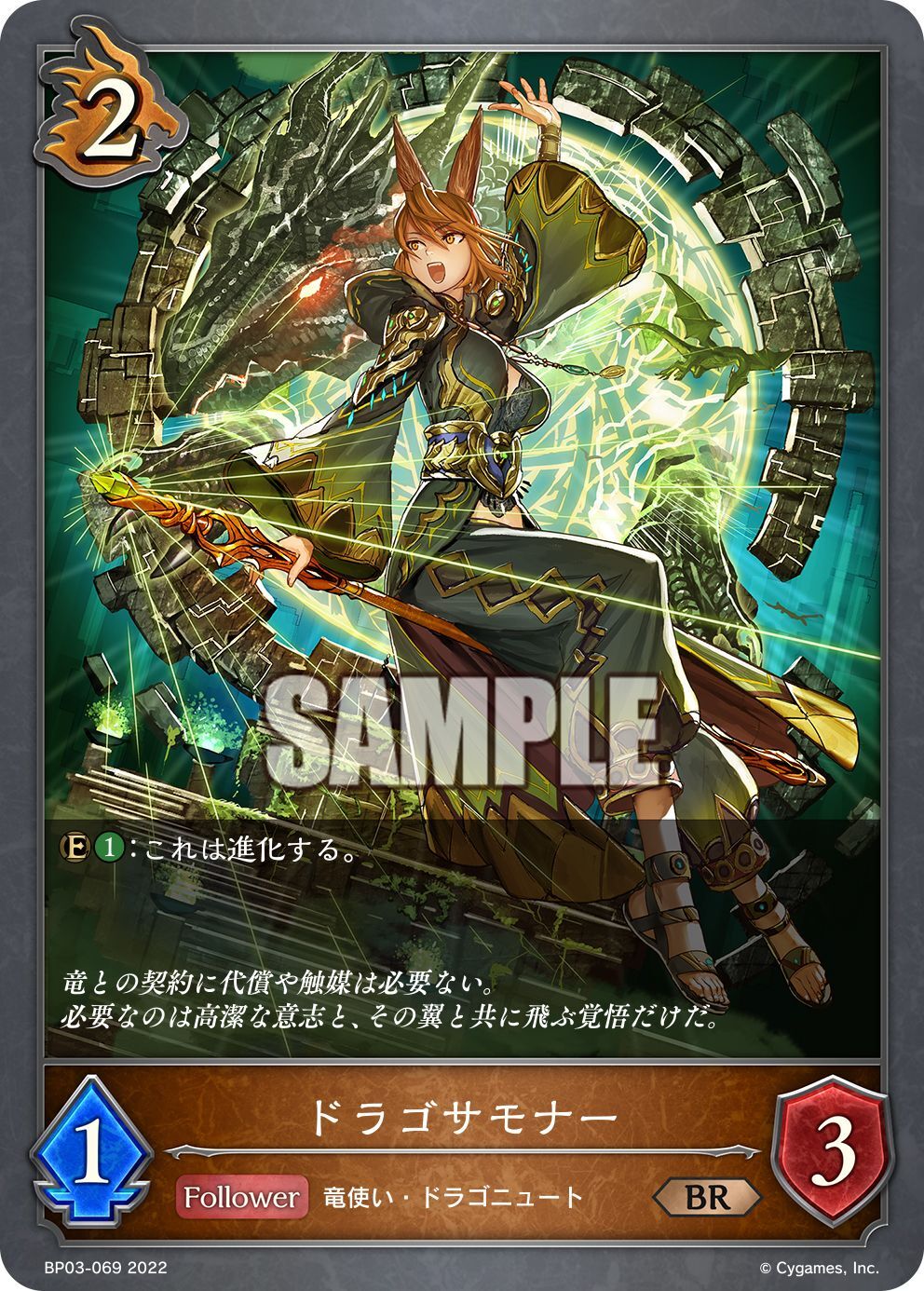 【SVE・BP03】ドラゴサモナー【BR】 - PROJECT CORE 1号店