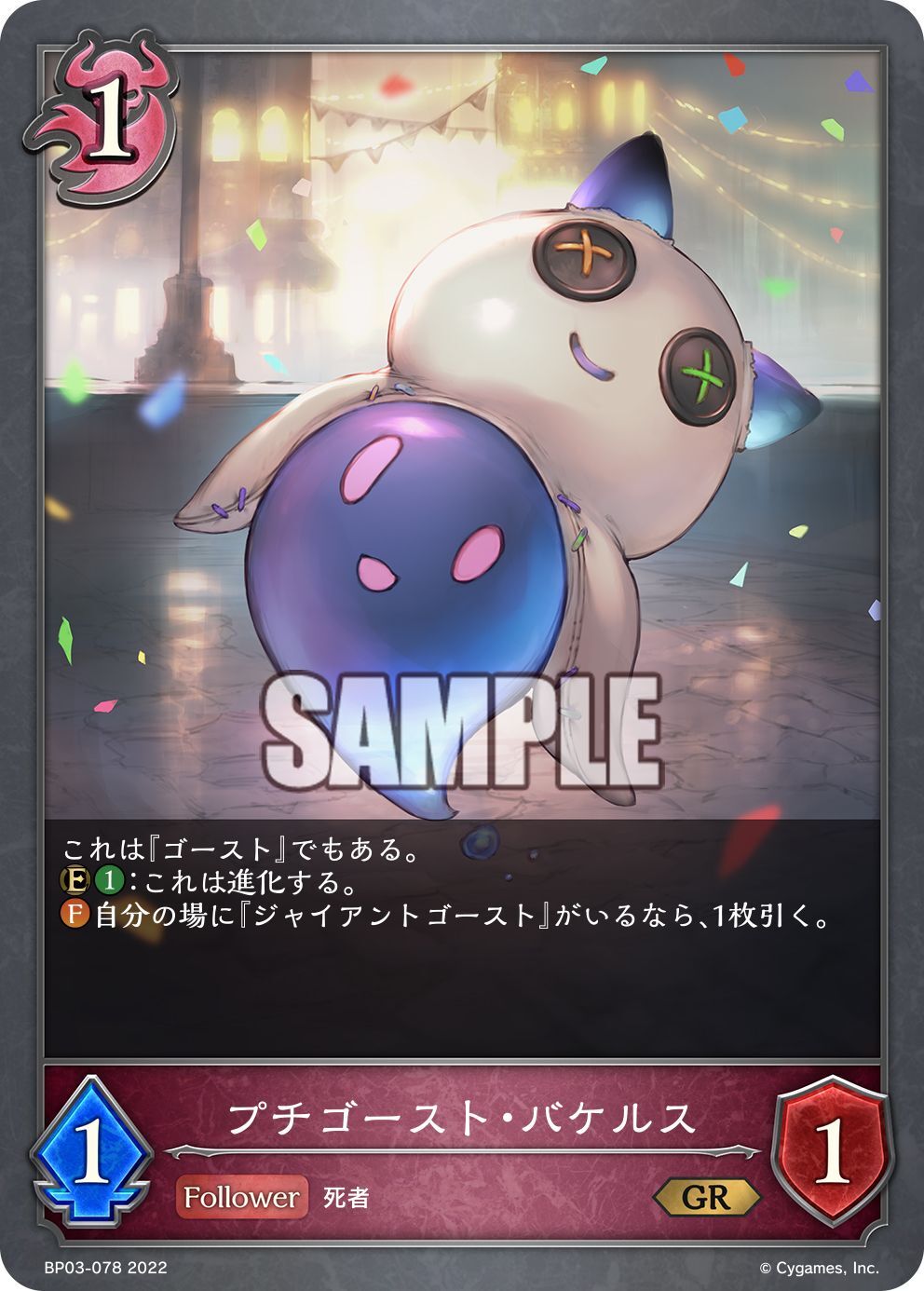 【SVE・BP03】プチゴースト・バケルス【GR】 - PROJECT CORE 1号店