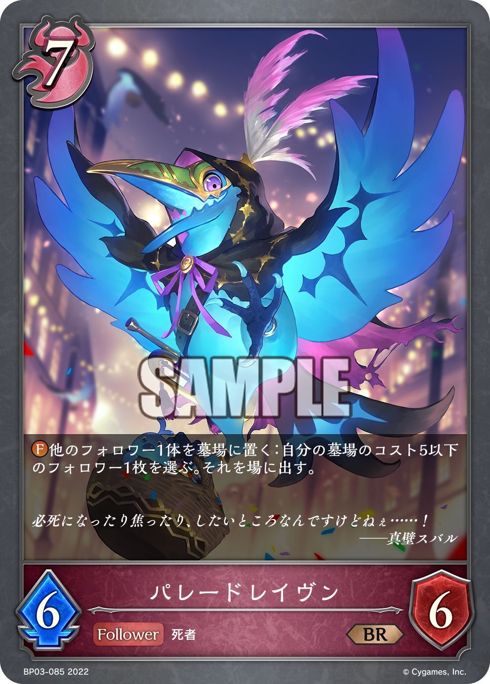 【SVE・BP03】パレードレイヴン【BR】 - PROJECT CORE 1号店