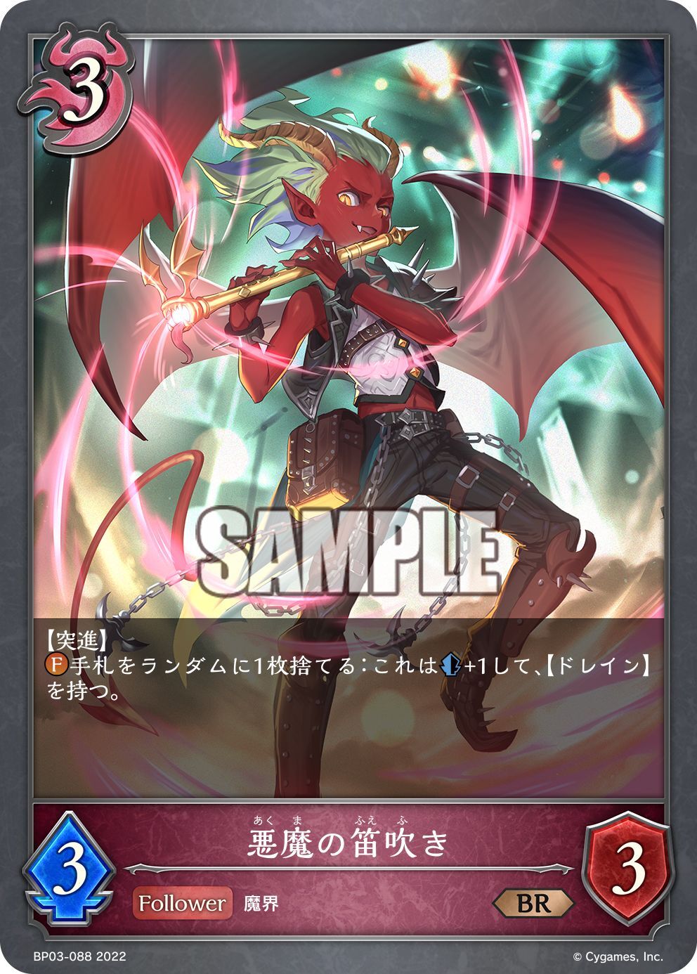 【SVE・BP03】悪魔の笛吹き【BR】 - PROJECT CORE 1号店