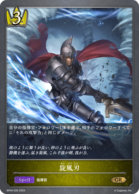 【SVE・BP04】旋風刃【GR】 - PROJECT CORE 1号店