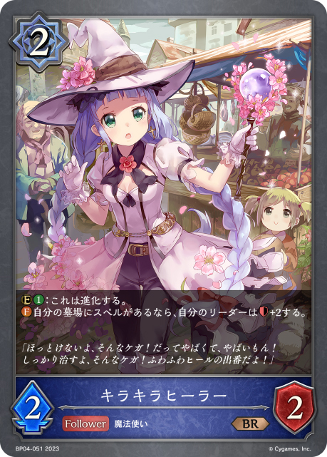 【SVE・BP04】キラキラヒーラー【BR】 - PROJECT CORE 1号店