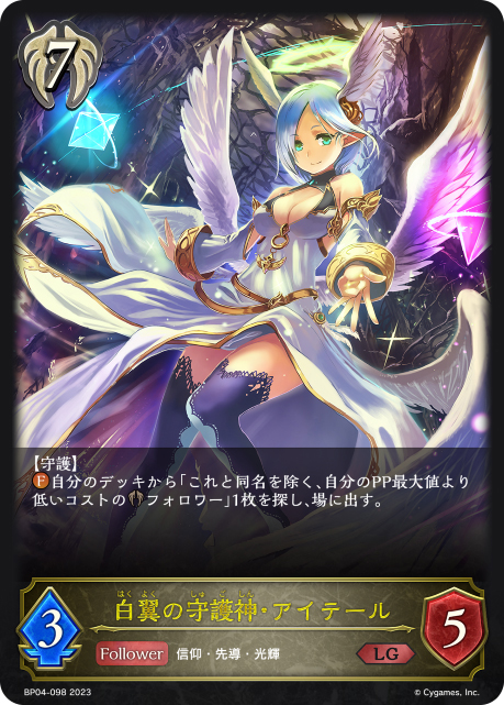 【SVE・BP04】白翼の守護神・アイテール【LG】 - PROJECT CORE 1号店