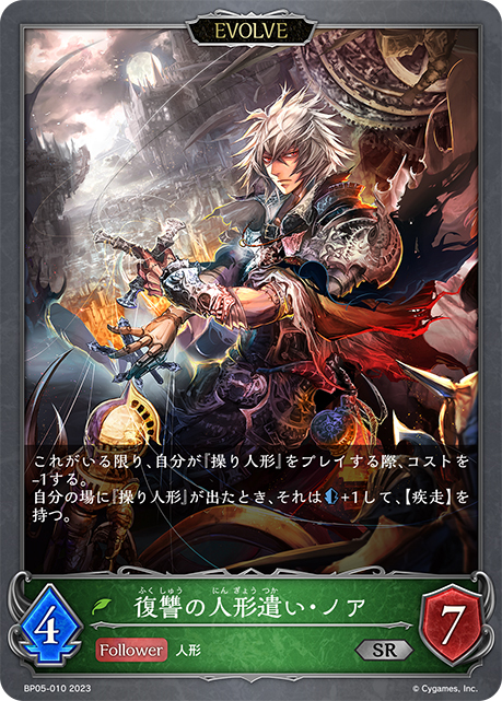 【SVE・BP05】復讐の人形遣い・ノア※エボルヴ※【SR】 - PROJECT CORE 1号店