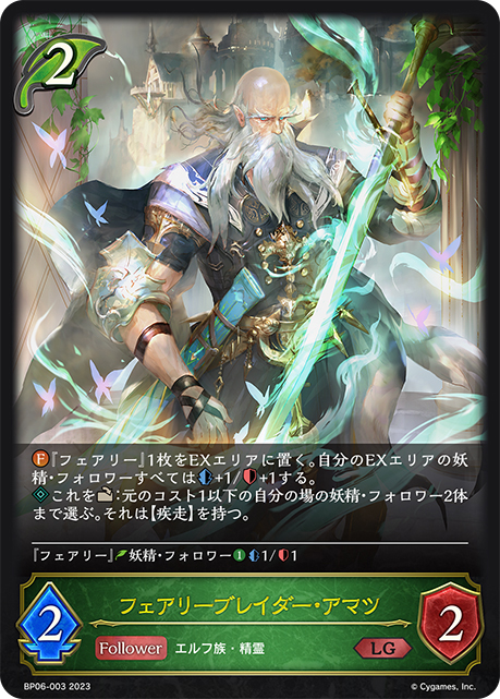 【SVE・BP06】フェアリーブレイダー・アマツ【LG】 - PROJECT CORE 1号店