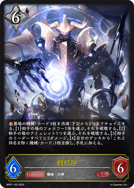 【SVE・BP07】機械神【LG】 - PROJECT CORE 1号店