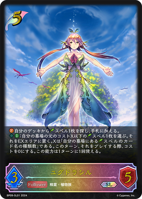 【SVE・BP09】ユグドラシル【SL】 - PROJECT CORE 1号店