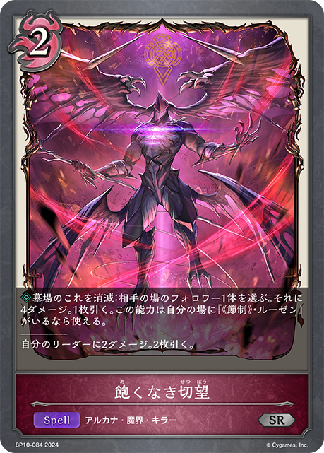 【SVE・BP10】飽くなき切望【SR】 - PROJECT CORE 1号店