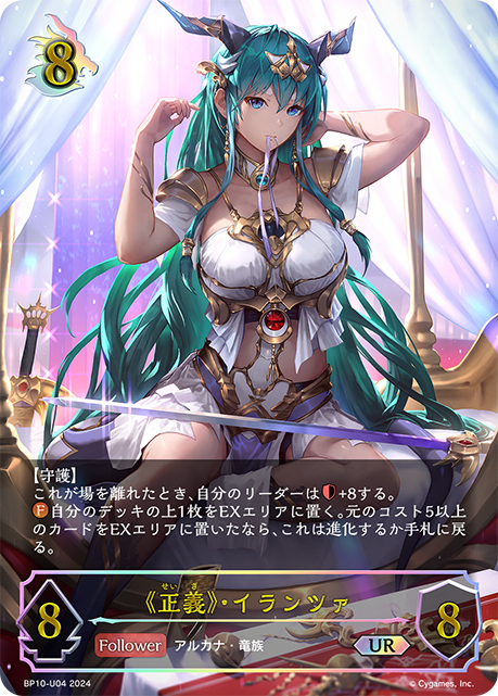 【SVE・BP10】《正義》・イランツァ【UR】 - PROJECT CORE 1号店