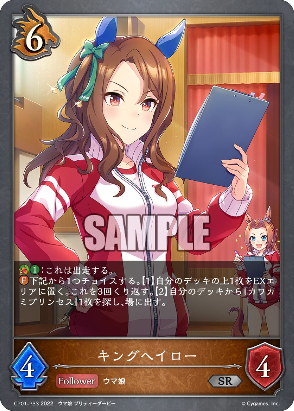 【SVE・CP01】キングヘイロー【SR・プレミアム】 - PROJECT CORE 1号店