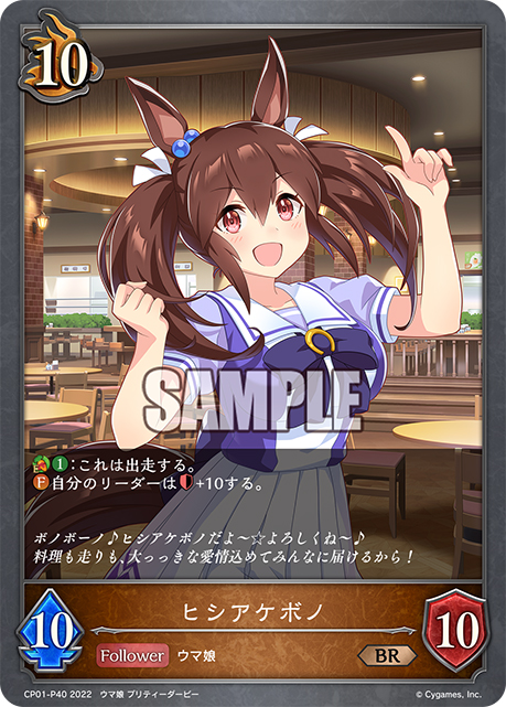 【SVE・CP01】ヒシアケボノ【BR・プレミアム】 - PROJECT CORE 1号店