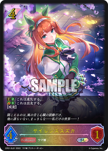 【SVE・CP01】サイレンススズカ【SL】 - PROJECT CORE 1号店