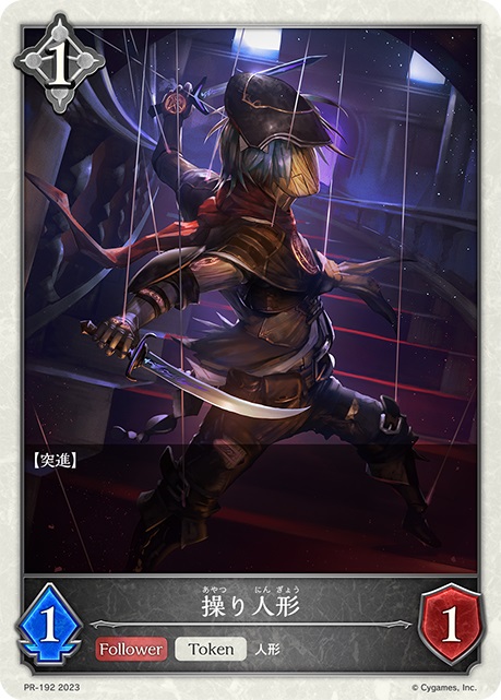 【SVE・PR】操り人形【PR】※プレミアム加工仕様※ - PROJECT CORE 1号店